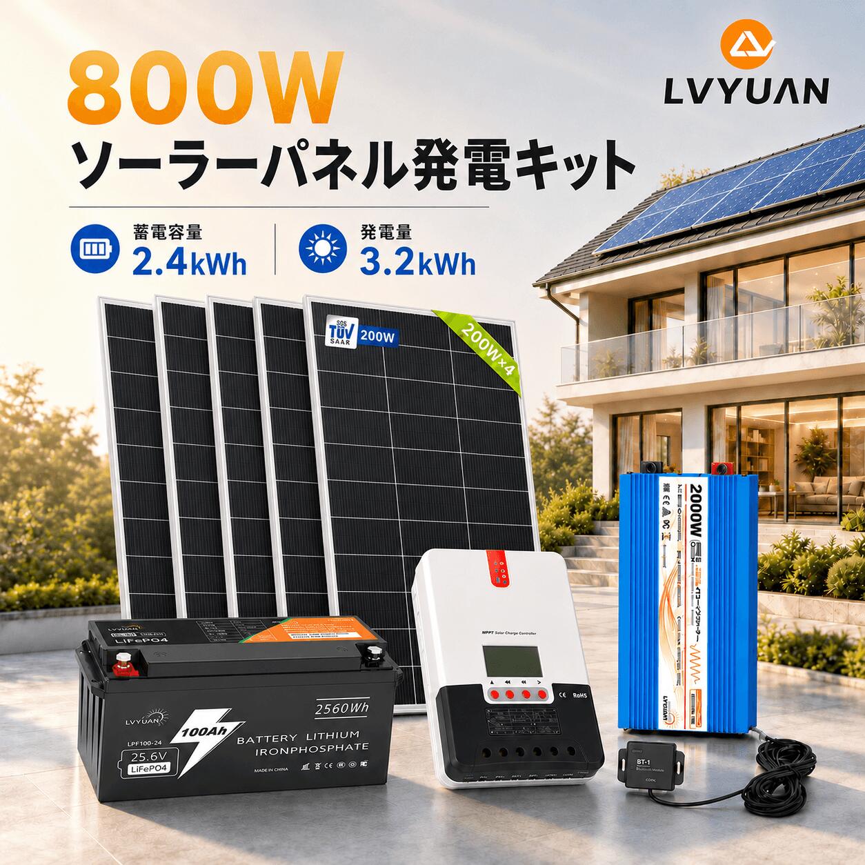 LVYUAN 800W ソーラーパネル発電キット 家庭用・車中泊・アウトドア・防災対策におすすめ ソーラーパネル 800W 200W × 4枚 蓄電容量 2.4kWh 25.6V 100Ah 発電量目安 3.2kWh 1日4時間日射の場合 ...