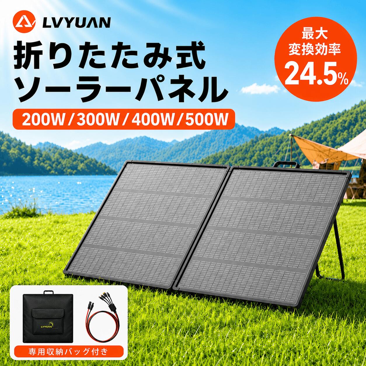 LVYUAN CSST SERIES太陽の光を、どこでも電力に。折りたたみ式ソーラーパネル200W ／ 300W ／ 400W ／ 500Wキャンプ・車中泊・停電対策に。必要な場所で広げて、太陽光から電力を確保。高変換効率 × 軽量CPC構...