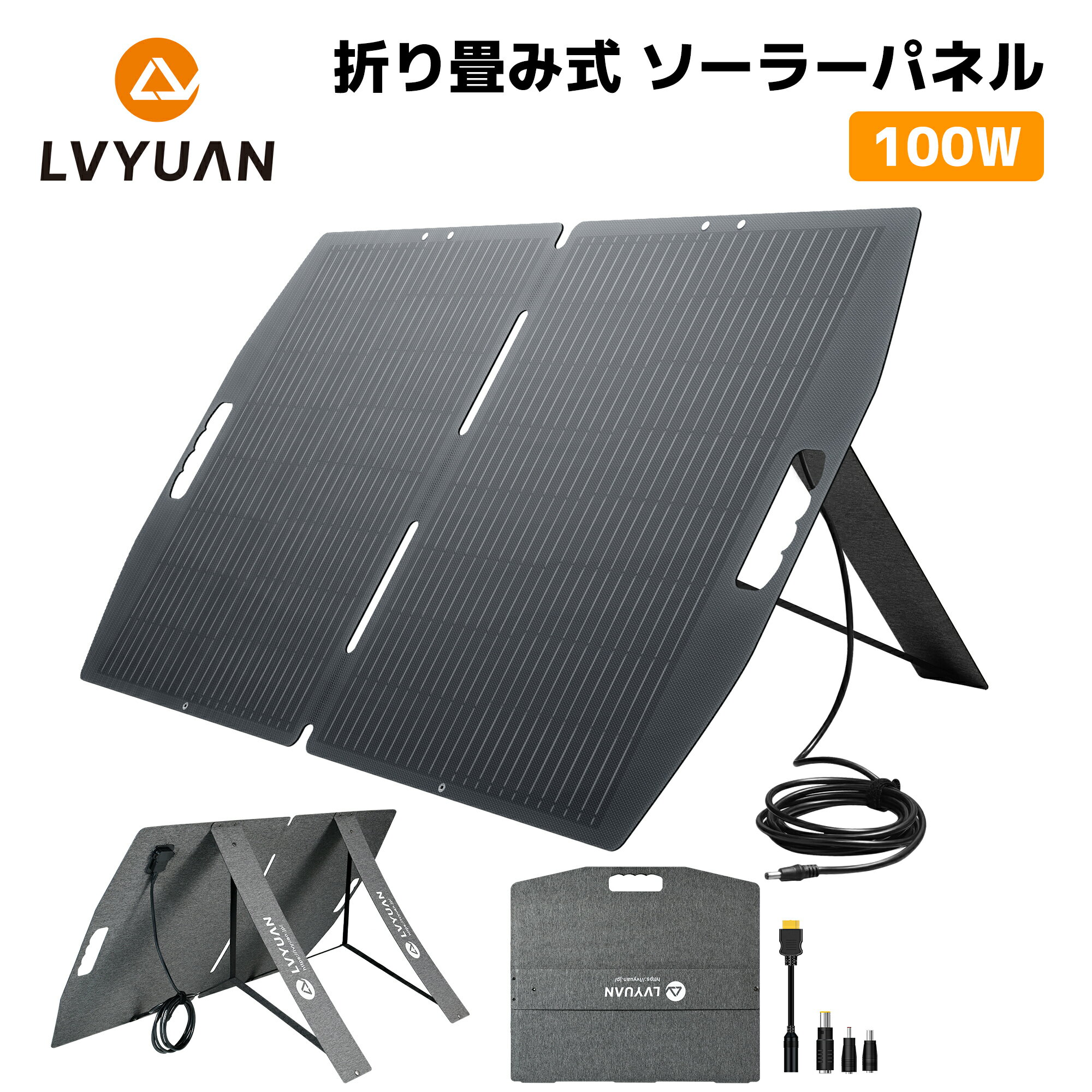 【キャンプ・車中泊】充電できない不安を、外でも減らす キャンプや車中泊で一番困るのは、意外と「大容量の電源があるのに、減っていく一方」という状況。 LVYUAN 折りたたみソーラーパネル 100Wは、持ち出して、太陽に向けて、つなぐだけ。 ...