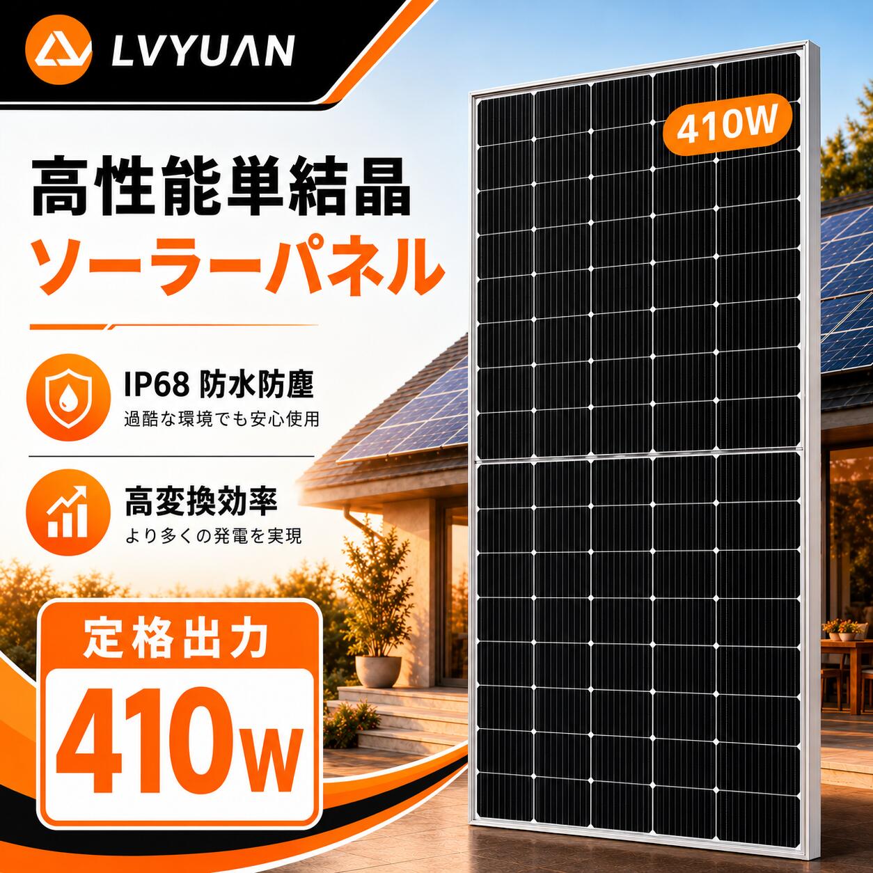 【TUV規格準拠・出力保証】 LVYUAN（リョクエン）のソーラーパネルは国際基準であるIEC基準、及びドイツの技術検査協会である「TUV規格」を正式に認証を受け、厳格な基準に準拠して製造されています。 人為的な損傷や自然災害などでの損傷を...