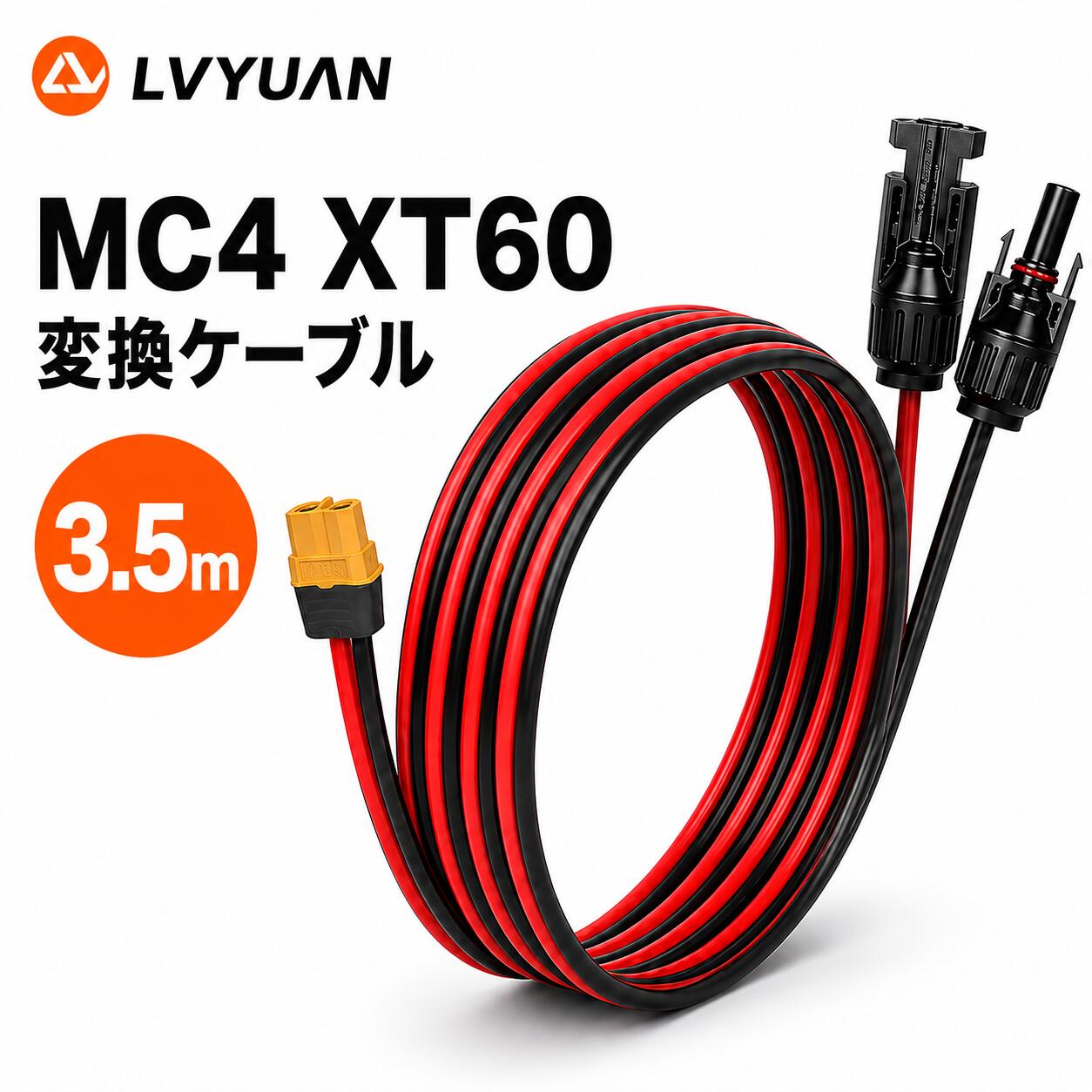 【安全性】 MC4とXT60急速出力ポートを搭載したソーラー充電ケーブルです。 ドイツTÜV SÜD、IEC、EN認証に準拠した高品質ケーブルで、安全性と信頼性を確保しています。 ソーラーパネルとポータブル電源を効率よく接続し、安定した電流...