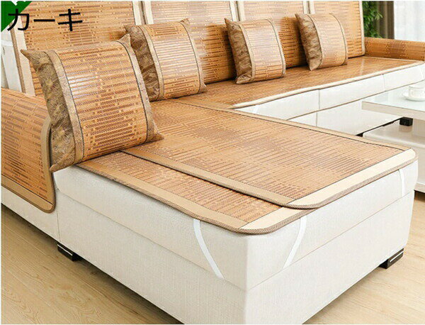 　　　 ◆◇◆人気の秘密◆◇◆ 【サイズの選択】：ご注意：60*60cm;60*120cm;60*150cm;60*180cm;60*210cm;選択する前に、ソファの長さ（ソファのアームを含む）を測定します。 【広い使用範囲】:夏麻雀クッ...