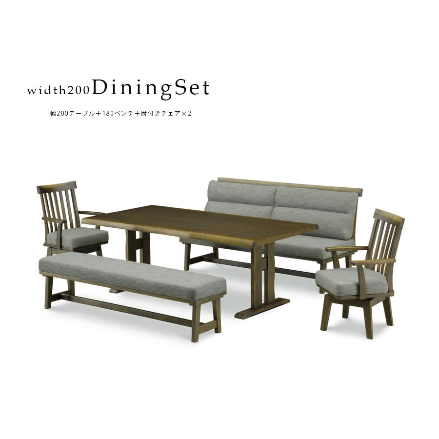 商品詳細 【サイズ】 ・テーブル：幅200×奥行100×高さ70cm ・180ベンチ：幅180×奥行40×高さ43cm ・180背付ベンチ：幅180×奥行65×高さ91座面高43cm ・回転肘付チェア：幅59×奥行55×高さ91座面高43c...