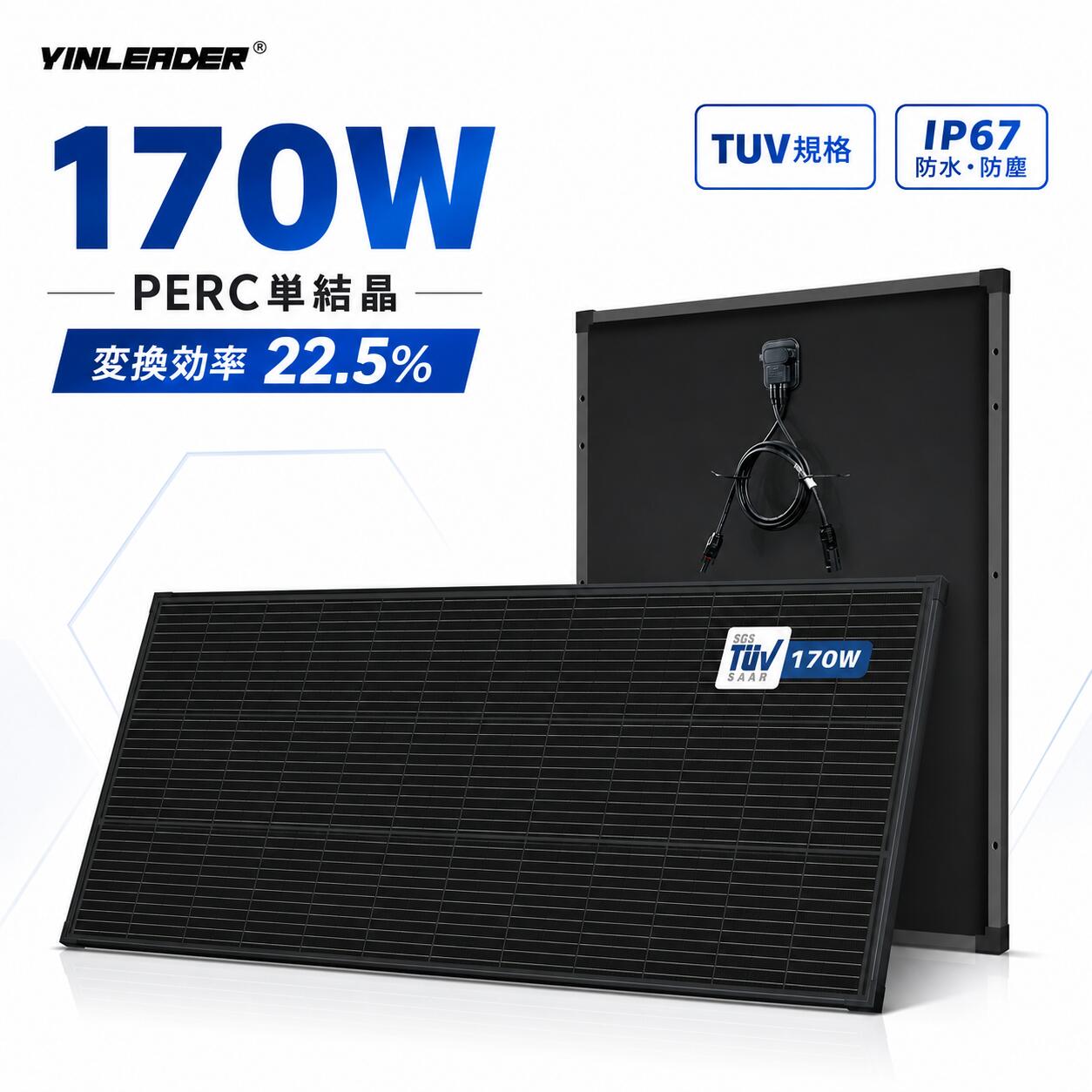 1年間保証について 商品の保証期間は1年間でございます。万が一ご購入から1年以内に品質上の問題が発生した場合は、新品への無償交換を承っております。 単結晶シリコンを採用 「同じ屋根面積でより多くのエネルギーを」最新の単結晶シリコン技術を採用...