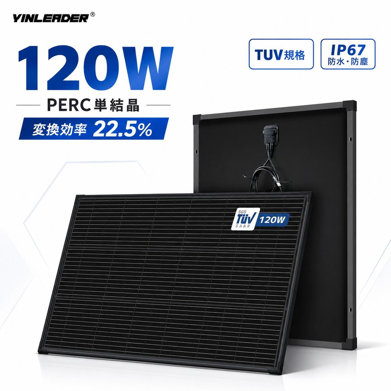 1年間保証について 商品の保証期間は1年間でございます。万が一ご購入から1年以内に品質上の問題が発生した場合は、新品への無償交換を承っております。 単結晶シリコンを採用 「同じ屋根面積でより多くのエネルギーを」最新の単結晶シリコン技術を採用...