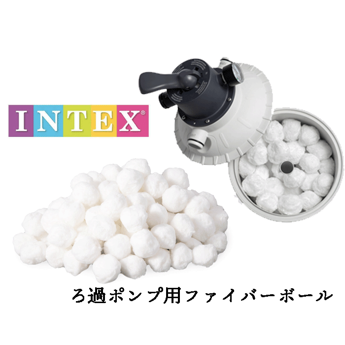 インテックス サンドフィルターポンプ用 ファイバーボール 29045 プールの水をきれいに保つ大型プールの必需品「INTEXサンドフィルターポンプ」に珪砂の代わりに使用できるファイバーボール。 プールをろ過するINTEXサンドフィルターポン...