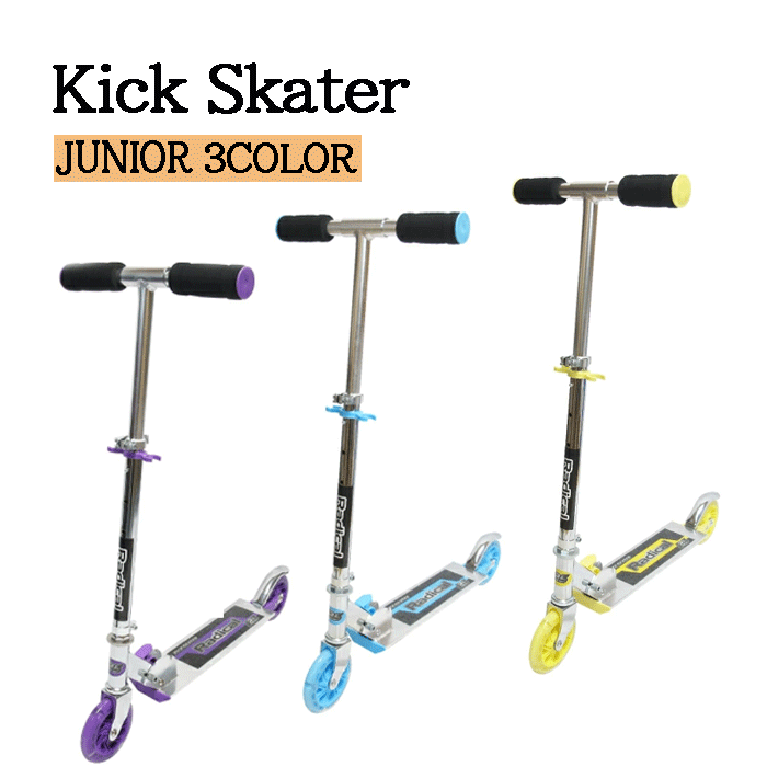 光るキックスケーター 折りたたみ簡単で収納にも困らない。 体重制限80kg以下 対象年齢7歳以上 【サイズ】 68×10×82cm（組立時） 62×10×20cm（折りたたみ） 【カラー】パープル、ライトブルー、イエロー ※色味が写真と若干...