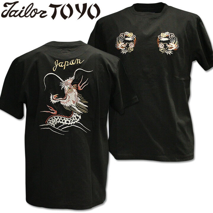 TAILOR TOYO（テーラー東洋）スカTシャツ S/SLEEVE SUKA T-SHIRT EMBROIDERED『RISING DRAGON』TT79389 ヴィンテージスカジャンに存在する大海原の合間から顔を出し、天に向かって飛翔す...