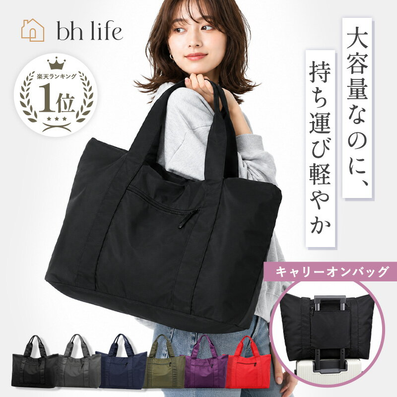 商品情報ブランドbh life商品説明旅行用 ボストンバッグレディース メンズ 子供 小学生 中学生 高校生 修学旅行 ジム ゴルフ スポーツ などに■たっぷり入る大容量ジム通いや 1泊 2泊 の旅行に最適ガバっと大きく開き出し入れらくらく...