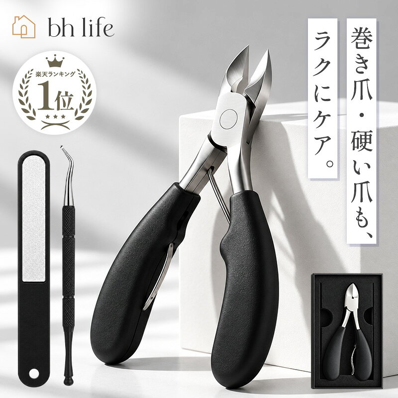 商品情報ブランドbh life商品説明■刃先が違うグレードアップしたワンランク上の特殊カーブ形状巻き爪・固い爪専用なので切れます。■力が伝わりやすいバネ式ニッパー式なので女性やお年寄りでも安心してお使いいただけます。■握りやすい両手用ハンド...