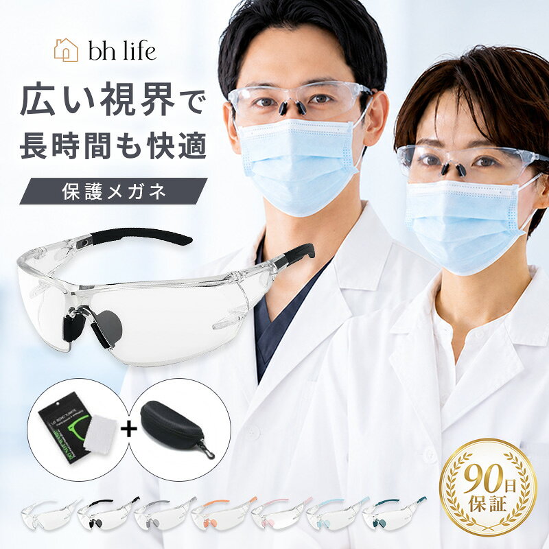 商品情報ブランド名bh life商品説明【商品説明】■広い視界で快適に作業左右まで広く見やすいレンズが、周辺視野をしっかりカバー。足下や細かい作業も見やすく、安全性と効率を高めます。■曇らない**防曇加工**特殊な**防曇コーティングにより...