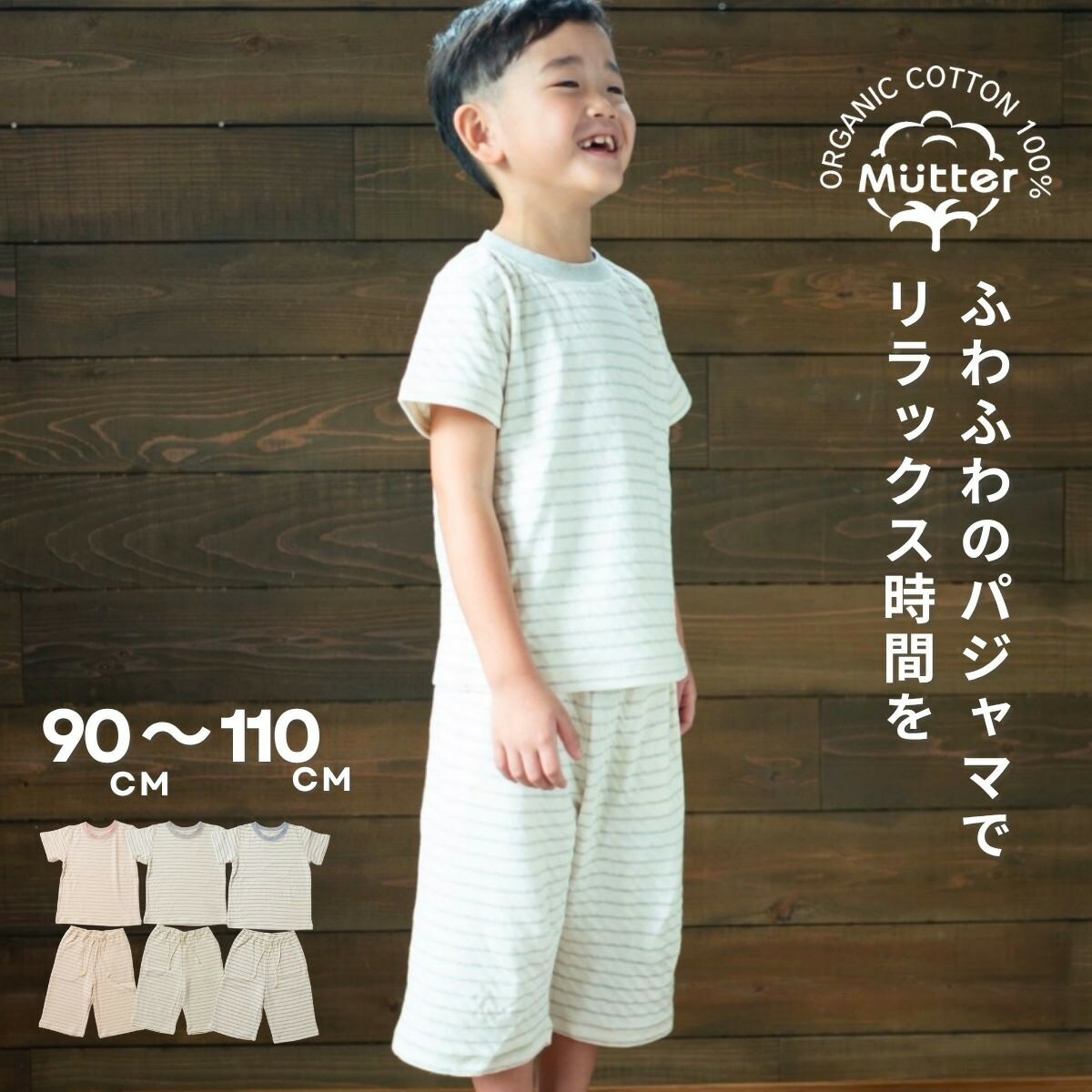 オーガニックコットン/子供/パジャマ/半袖/男児/女児/肌に優しい/敏感肌/ボーダー/無農薬/春夏キッズ男女兼用　ボタニカルボーダー半袖Tシャツパジャマ お子様のデリケートなお肌にやさしい、男女兼用の春～夏用のゆったりとした半袖パジャマ。 ...