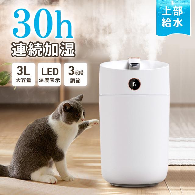 ダブルノズル(ツインノズル)で加湿力抜群の大容量3.0リットルタイプ加湿器。1回の給水で最長30時間連続加湿。【製品仕様】ミスト噴霧方式超音波振動加湿方式【タンク容量】3L (3000ml)【カラー】ホワイト【適用床面積(目安)】6~15畳...