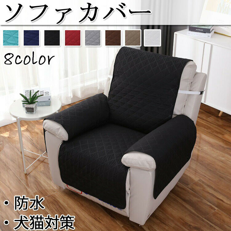 内容：ソファーカバー素材：ポリエステルカラー：グリーン、ネイビー、ブラック、レッド、グレー、コーヒー、カーキ、ベージュ生産国：中国【注意事項】※注意事項 ：画像に付いているクッションカバーは別々でご購入ください。1、PC環境・光の具合により...