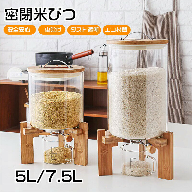 ＞商品説明商品名密閉米びつ お米収納 米びつ ふた付き適　応 サイズ5リットル：（外寸）24.5*35cm 7.5リットル：（外寸）24.5*45cm 幅*高さです。 商品仕様： 竹・木台×1、計量カップ×1、ガラスご飯容器×1素材ホウ酸ガ...