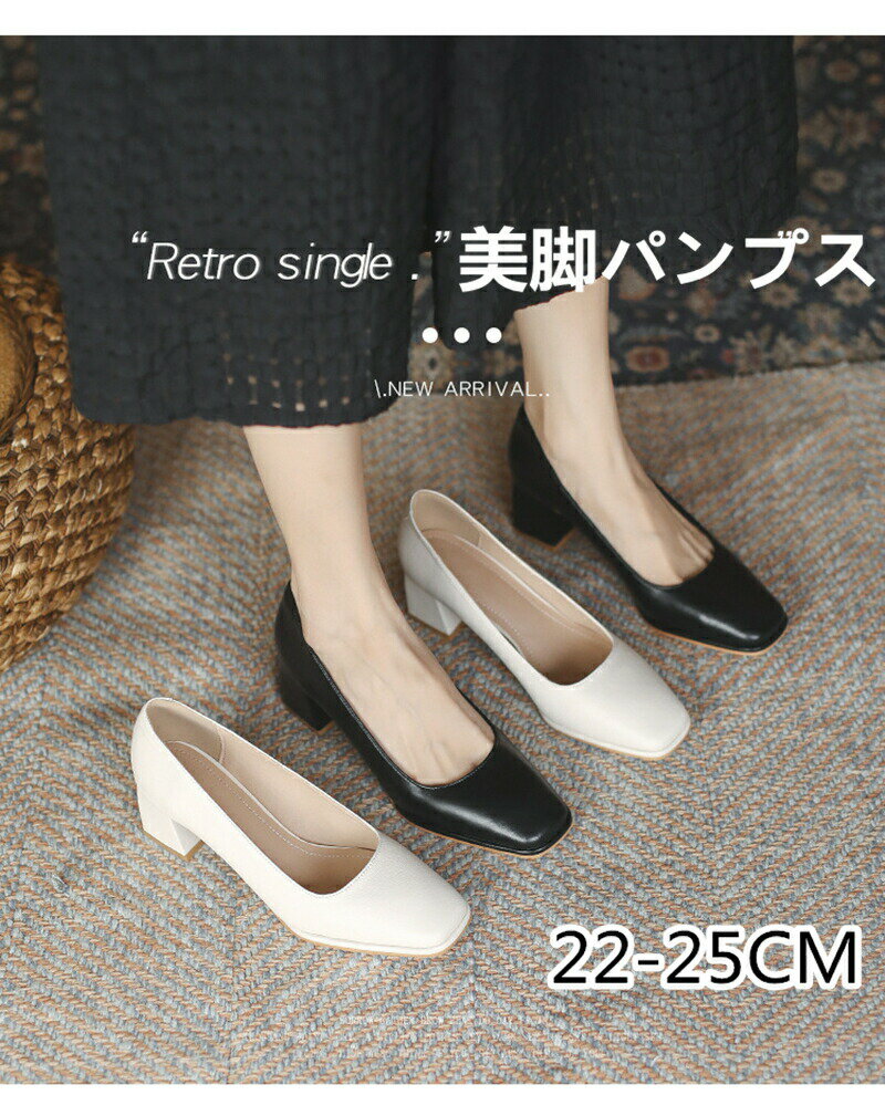 安定感のあるチャンキーヒール。5センチの、高すぎず低すぎない高さが、足を美脚に。なのに歩きやすくて痛くないこちらのパンプスは柔らかくて履き心地は良いのに、エレガンスなデザイン。上質のレザーを使っているので高級感もあり、ビジネスシーンやお仕事...