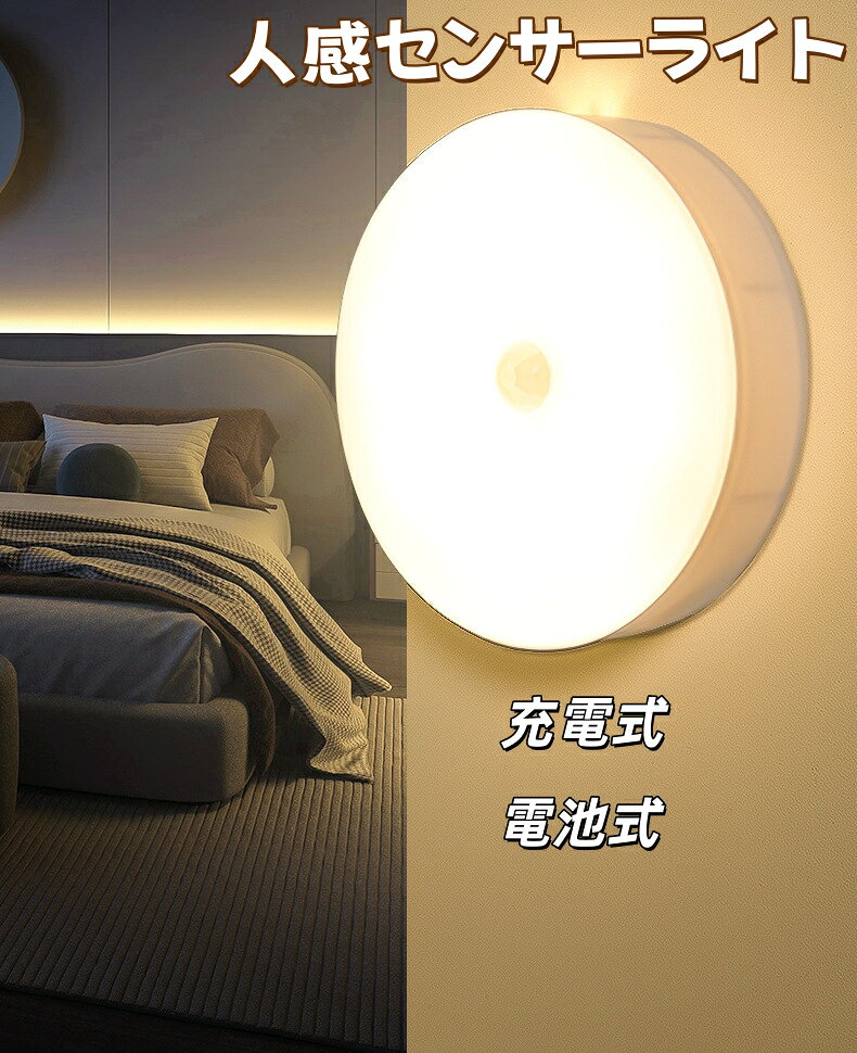人感センサーLEDライト 足元灯 フットライト高精度の人感センサーで自動点灯。夜のトイレ、廊下、階段、寝室、クローゼットなどの暗い場所で大活躍のセンサーライトです。暗闇の移動時にスイッチを押すのが面倒、スイッチまでが暗くて困っている、を解決...