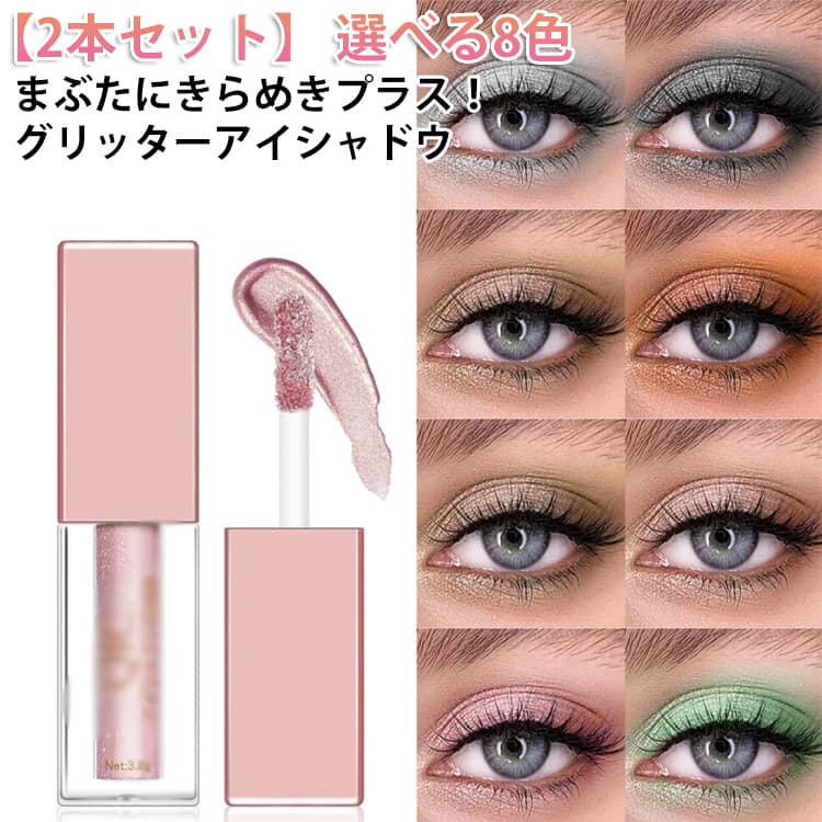 まぶたにきらめきプラス！ピタッと密着！ヨレにくい！塗りやすいブラシタイプ！グリッターアイシャドウ！涙袋やまぶたに手軽に塗れる粉飛びなし高密着力で一旦完璧メーク サイズ 2本目/color01 2本目/color02 2本目/color03 ...