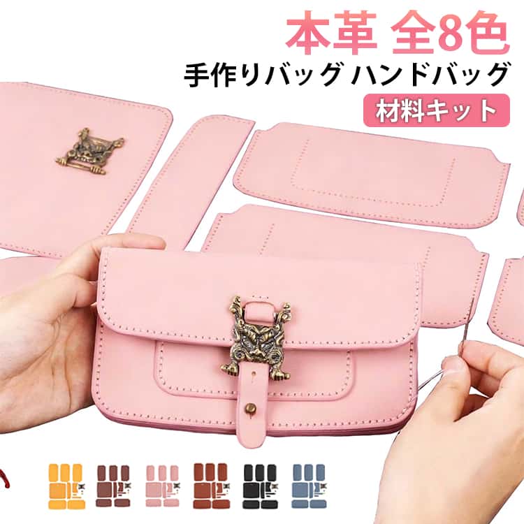 仕様お家でバッグ作りが楽しめるキット商品です。・縫うだけなのでハンドメイド初心者の方にもおすすめ・道具付きので届いてすぐに作れる本革を使用したDIYバッグ手作りキットは、手芸愛好者に最適なアイテムです。高品質な牛革素材で、耐久性とエレガント...