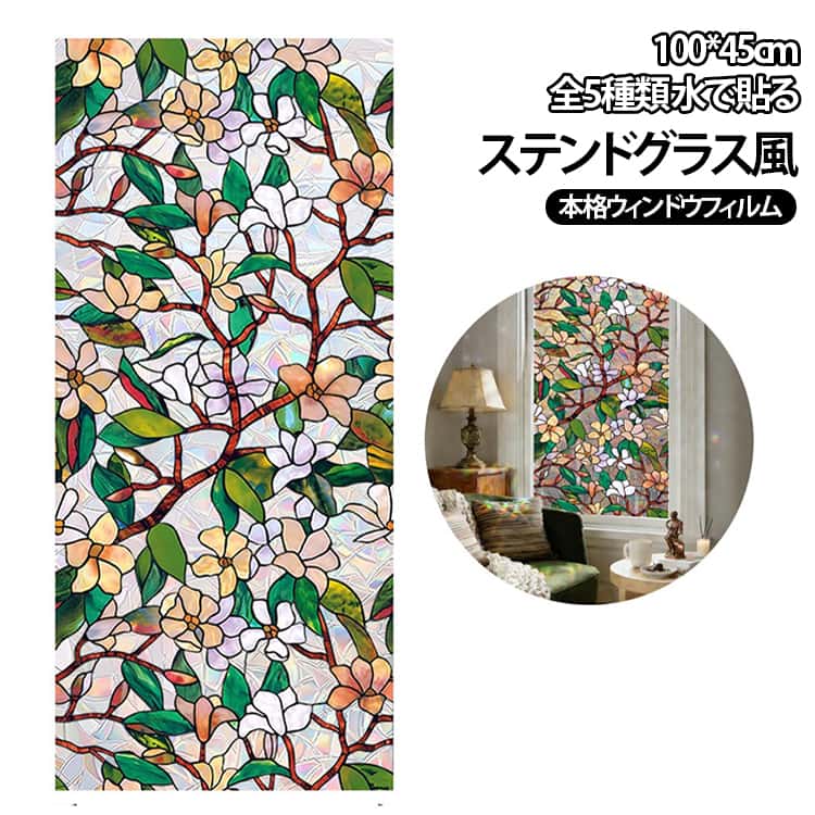 ★賃貸OK！水で貼れる！----------------------------------------霧吹きで水をシュッと吹きかけるだけでOK！目隠しシートとして人気なガラスフィルムです。もちろんプロの施工や専用の接着剤は必要ありません。...