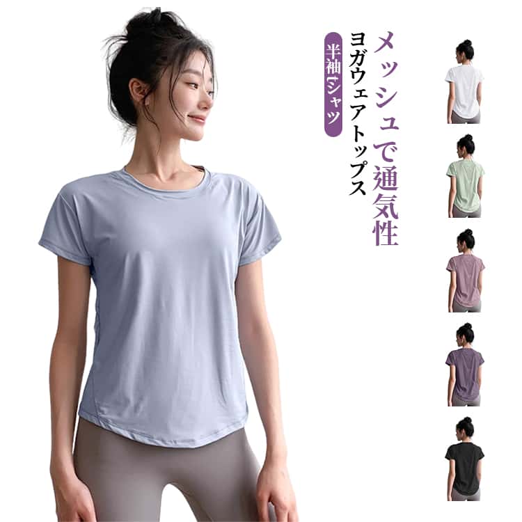 通気性にも優れたスポーツTシャツは、ランだけでなく幅広く着回しの効く1枚です。ストレッチ素材を採用し、ヨガの複雑なポーズからランニングまで、あらゆる動きを妨げない柔軟性があります。吸汗速乾性に優れた生地は汗や水分をすばやく吸い取り拡散するこ...