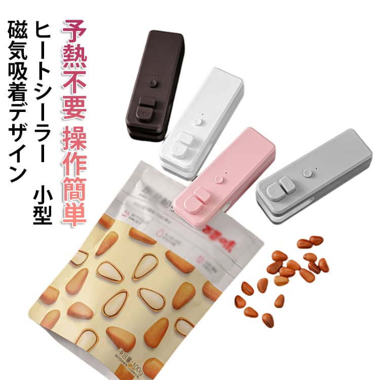 家庭用に最適な小型2in1ハンディシーラーです。袋とじとカッター機能付きで、お菓子や食品の保存が手軽にできます。背面に搭載した強力マグネットで、冷蔵庫や調理台の金属面にピタリと吸着。コードレス設計なので、キッチンはもちろん、アウトドアや旅行...