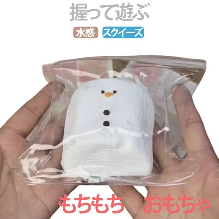 握って遊ぶおもちゃです。ぷにぷにと押すと水のようなじゅわっとした感触が広がり、何度潰してもすぐ元に戻る驚異の復元力です。もちもちぷにぷにの柔らかい手触りが心を落ち着かせ、仕事や勉強の合間のリラックスタイムにぴったり。大人も子どもも夢中になる...