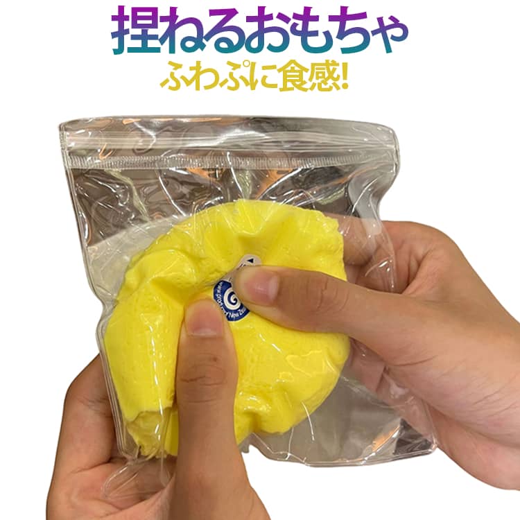 ふわぷに食感！ 食用級シリコーンの捏ねるおもちゃ（袋入り）ストレス解消にぴったりの「捏ねるおもちゃ」が登場！使っているのは食用級シリコーンなので、安心・安全。もちもち・ぷにぷにの気持ちいい触感がやみつきになります。お持ち帰り・収納に便利な個...
