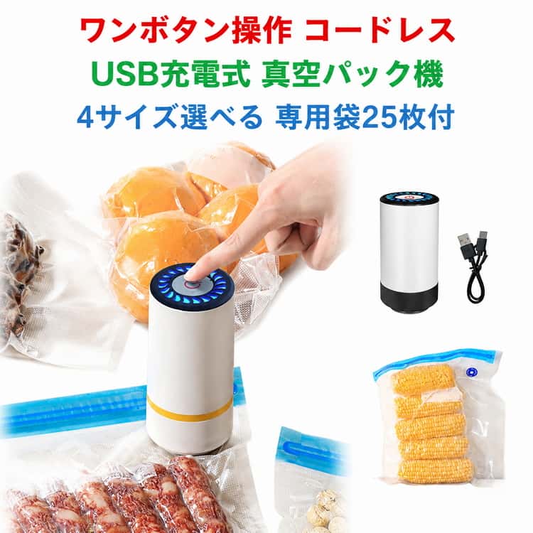 ＜お勧めポイント＞●ワンボタン操作●高い気密性●様々なバルブに対応●急速脱気する●静音設計●超小型タイプ【美味しさ長持ち】真空パックにして食材が空気に触れるのを防ぐ！酸化・乾燥・湿気・カビなど食材の腐敗を防ぎ、新鮮な状態を保ちます。ワンボタ...