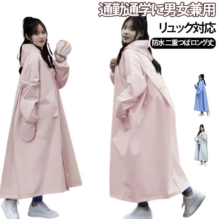 雨の日がもっと快適に。全身しっかりカバー。ロング丈：足元までカバーするロング丈など雨の侵入を防ぐよう細部の作りにこだわりました。ママに嬉しい設計：抱っこ紐&リュック対応で動きやすい。視界スッキリ設計：二重バイザーでメガネの曇り&メイク崩れを...