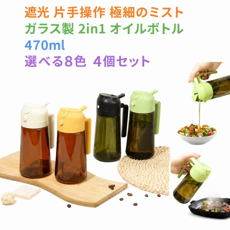 オリーブオイルディスペンサーは、キッチンでの調理をより便利にするアイテムです。ガラス製のボトルは食品グレードで、安全に使用できます。注ぎ口付きで、サラダやフライ、バーベキューなど、さまざまな料理にオイルを均一にスプレーできます。470mlの...