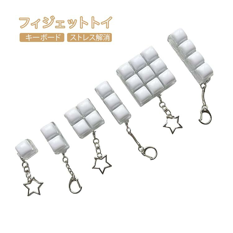 もちっとかわいい、持ち歩けるキーボードチャーム。思わず触りたくなるかわいいデザインと、カチカチと心地よいクリック感で、使うたびにちょっと気分が上がります。キーホルダーとして持ち歩けるので、外出先でも気軽に楽しめます。ちょっとした空き時間のリ...