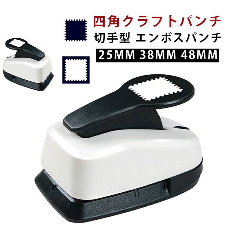クラフトパンチは、切手の2種類をご用意しています。どちらも軽い力で美しい形を紙や薄いPVCカードに打ち抜くことができ、操作が簡単です。軽い力でキレイに抜けるクラフトパンチ。サクっと軽い力で、ピンと美しい四角い模様を紙カードや薄いPVCカード...