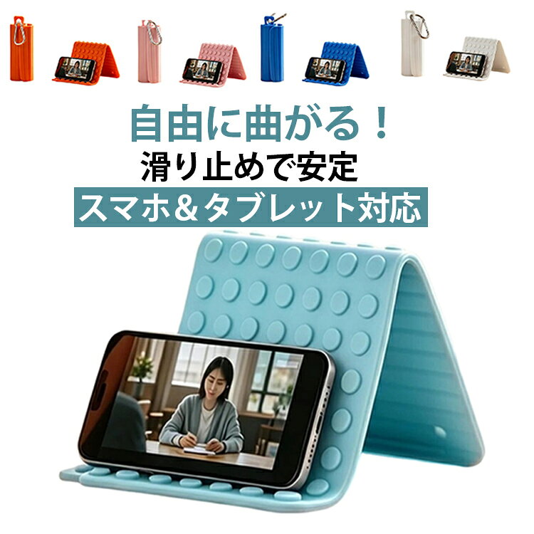 【カラビナ付きで持ち運びもおしゃれに】登山用カラビナをデザインに取り入れた、他にはないユニークなフレキシブルスマホスタンドです。バッグやベルトループに引っ掛けて持ち運べるので、外出先でもすぐに使えて便利。アウトドアや旅行のお供にも最適です。...