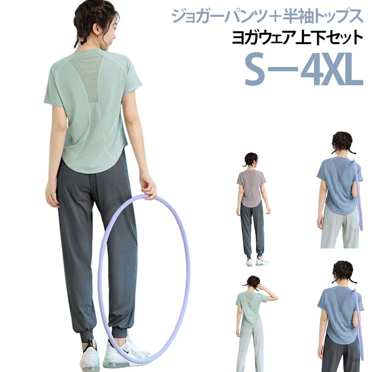 フィットネスやヨガに行くのが楽しくなる2点セットのフィットネスコーデ。シンプルなデザインで着まわしやすいのも嬉しい◎吸汗速乾素材を採用:吸水性、速乾性に優れ、さらりとした質感で気持ちのよい着心地。汗による肌へのべたつきを軽減し運動中の体も快...