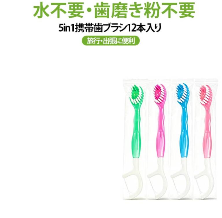 商品説明水も歯磨き粉も不要 いつでも簡単オーラルケア。外出先でも手軽に使用できる、清潔で便利な5in1携帯用使い捨て歯ブラシです。内部の清潔カプセルが素早く溶け、歯磨き粉を準備する必要がなく、すすぎ不要で簡単に口腔ケアができます。柔らかなT...