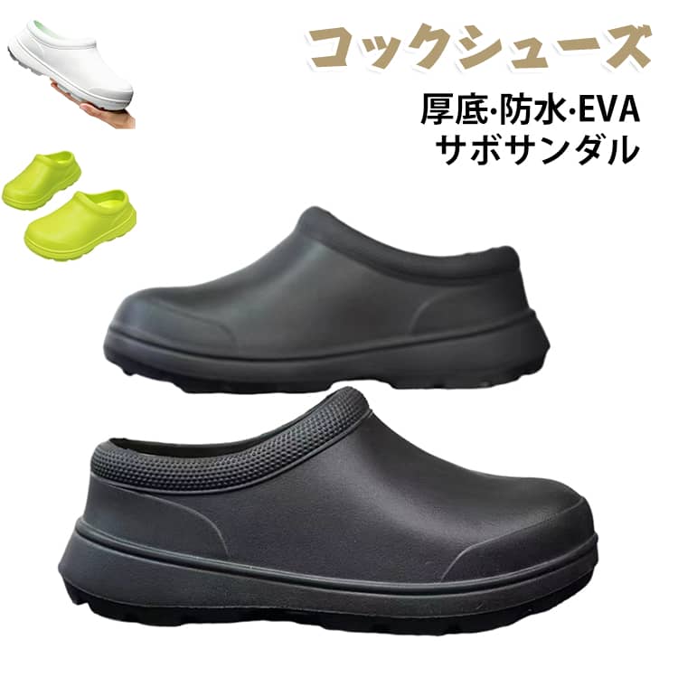 【滑りにくい厚底設計】凹凸ソールで濡れた床でも安心。【お手入れ簡単】防水アッパーで汚れに強く、水洗いOK。【快適インソール】柔らかく疲れにくいクッション性。【便利なサボタイプ】脱ぎ履きスムーズで普段使いにも◎。【スタイルアップ】厚底で脚長効...
