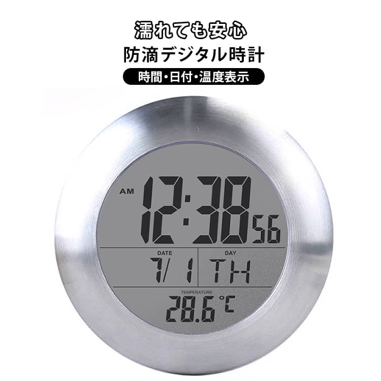 ● スタイリッシュなデザインの防滴時計● お風呂で安心防滴クロック● シャワーの時に濡れても見えるデジタル時計● 置き・吊り下げ・貼り付けどれでもOK！● 濡れても安心お風呂でデジタル時計● ウォータープルーフシャワー時計● 時間、日付、温...
