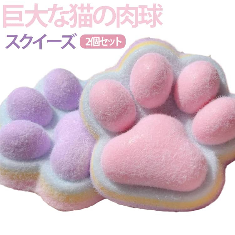 とっても気持ちいい触り心地の「もちもち肉球スクイーズ」が登場。とても柔らかい手触り、子供から大人まで楽しめる癒しのおもちゃです。ストレス解消だけでなく、悪い習慣をやめられるます。 サイズ 220g サイズについての説明 サイズ：220g ※...