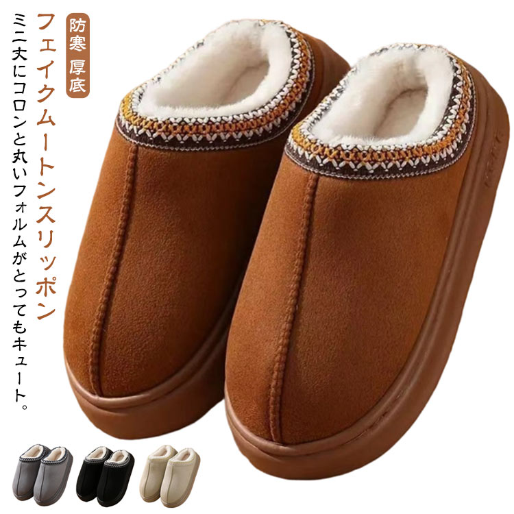 フェイクムートンスリッポン　　　ミニ丈にコロンと丸いフォルムがとってもキュート。　　　　肉厚なエコファーを使用しているので、ミニ丈でもあたたかく過ごせます。　　かかとの無いデザインなのでさっと履け、外履きはもちろん、オフィス履きやルームシュ...