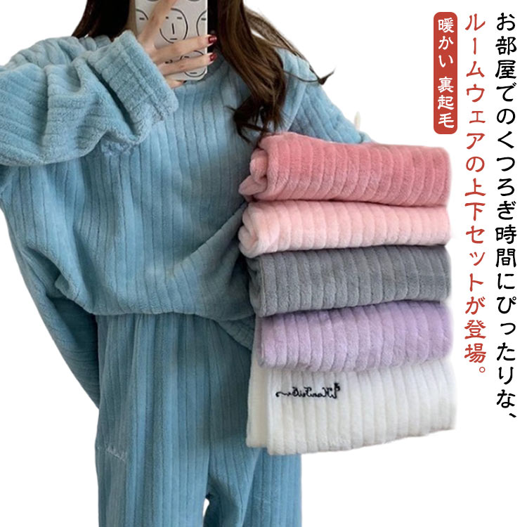 お部屋でのくつろぎ時間にぴったりな、ルームウェアの上下セットが登場。ふわふわで優しい手触りのもこもこフリース素材を使用。毛布のような肌触りで、寒い季節にぴったり。モコモコとした厚手生地を使い、寒い季節に優しくて暖かい守りを与える柔らかな肌触...