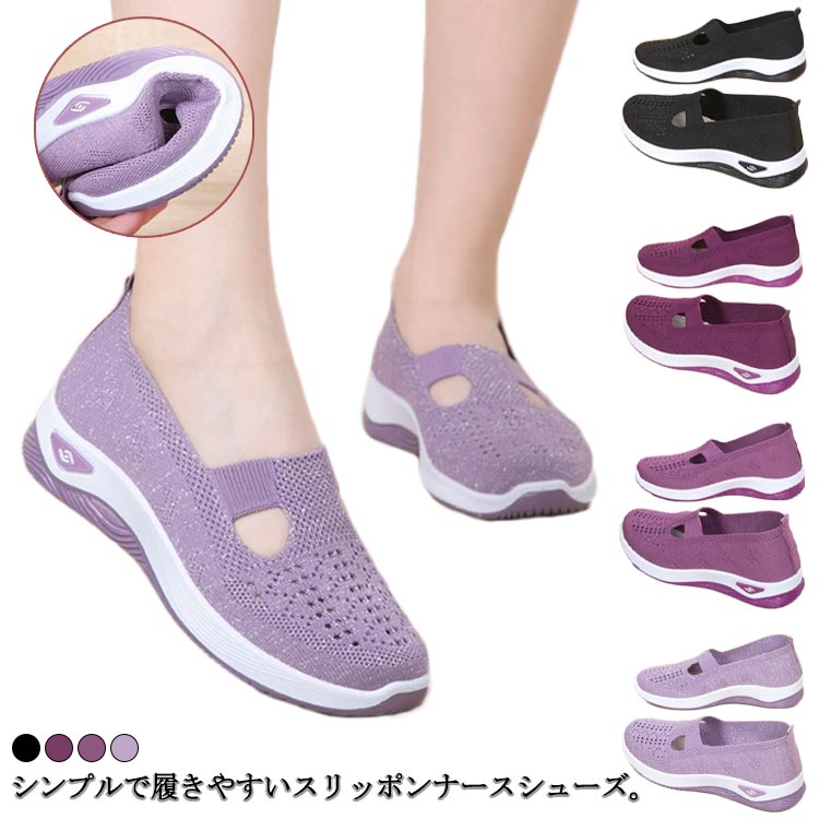 シンプルで履きやすいスリッポンナースシューズ。スリッポンタイプなので脱ぎ履きもラクチン！柔らかく通気性に優れたメッシュ素材を使用しストレスフリーで快適な履き心地。屈曲性の良い柔らかソールで歩きやすい！屈曲性の良いアウトソールは滑り止め加工が...