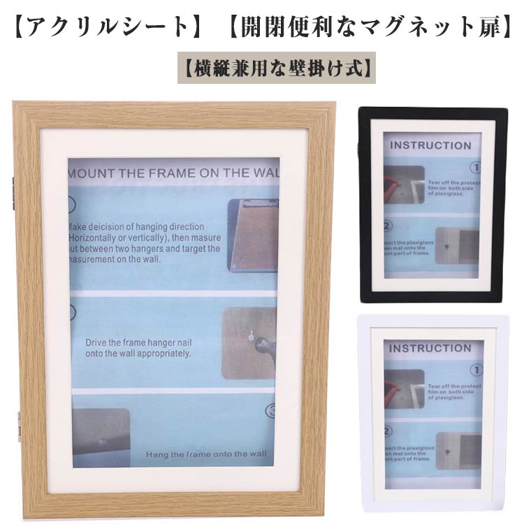 【アクリルシート】前面板には透明アクリル製シートを採用。ガラス素材より軽くて安全、破損を防ぐことができます。透明度が高くて子供の写真や作品のディスプレイに最適。【開閉便利なマグネット扉】枠には磁石で簡単に開け閉めることができ、絵画作品の入れ...