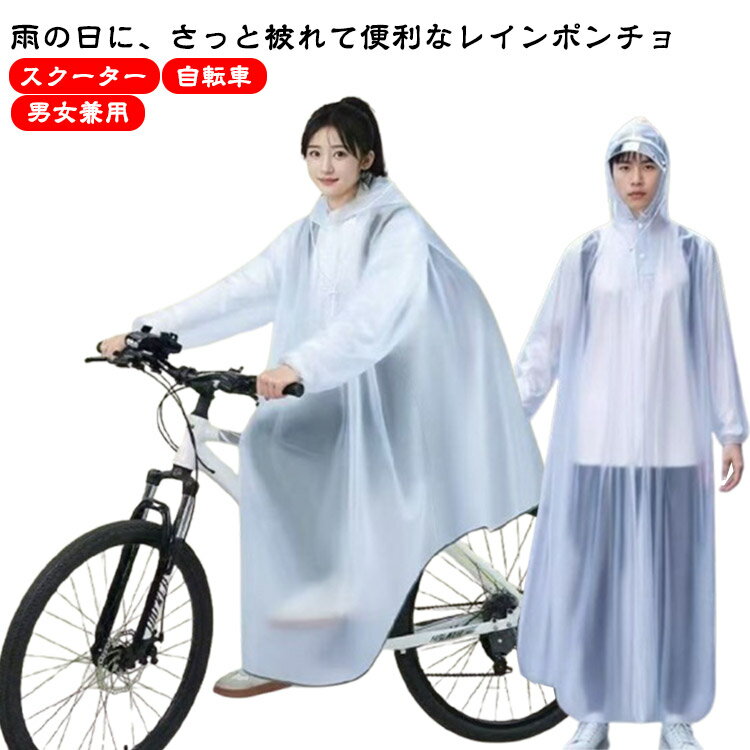 ・雨の日に、さっと被れて便利なレインポンチョ・フードには透明の窓がついているので左右の視界も良好。 ・撥水・防水加工済みで、雨の日や梅雨時に活躍。 サイズ F サイズについての説明 【サイズ】 【F】 前着丈120cm 後ろ着丈84cm バ...