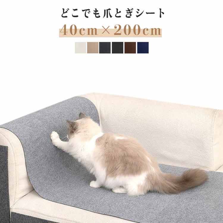 ・どこでも爪とぎシート ・貼るだけで簡単爪とぎを防ぐ ・好きな大きさにカット可能 ・大切な家や家具を引っかき傷から守る ・壁の保護に サイズ 40cm×200cm サイズについての説明 【サイズ】40cm×200cm ※上記サイズは平置き実...