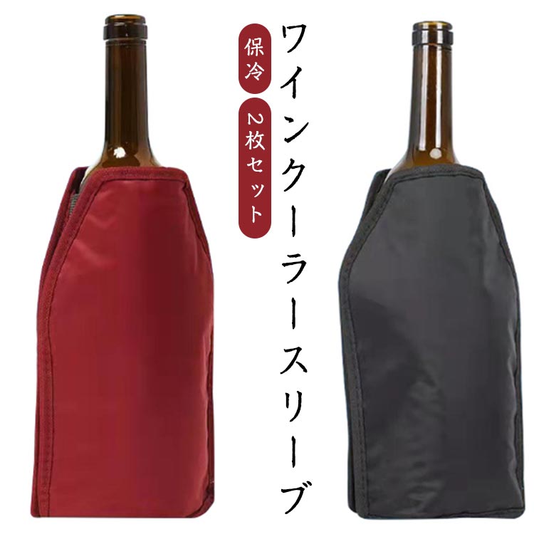 ・ワインクーラースリーブ ・冷凍庫でよく冷やしてから、食卓のワインに被せることで冷たさが持続するクーラースリーブ。 ・ボトルの首元までしっかり冷やせます。 ・ご自宅ではもちろん、アウトドアやピクニックに持っていくのもオススメです。 ・使用後...