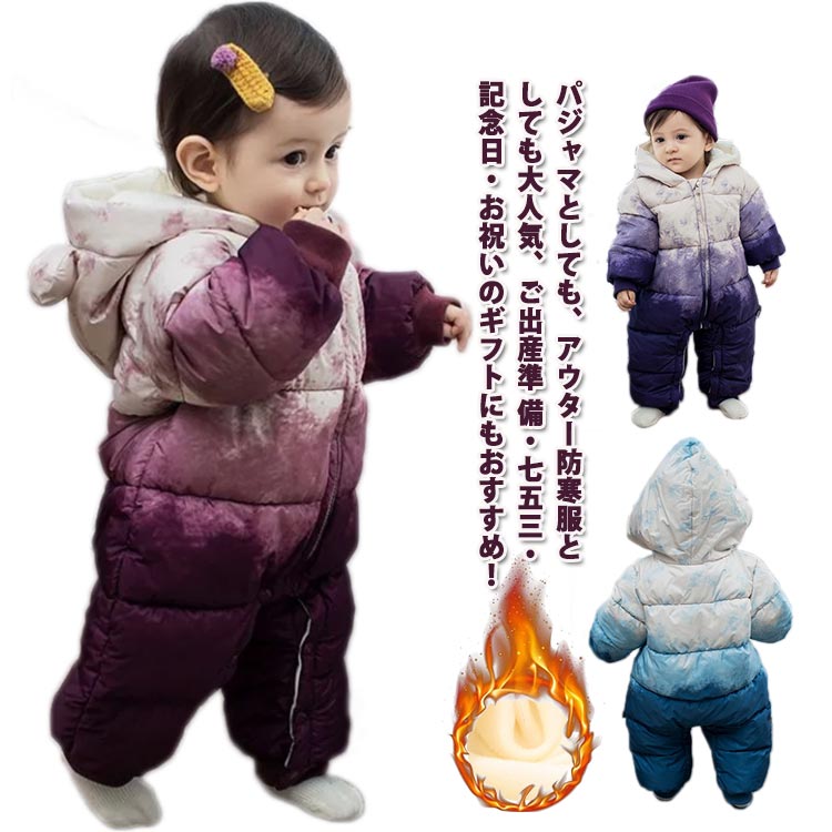 パジャマとしても、アウター防寒服としても大人気、ご出産準 備・七五三・記念日・お祝いのギフトにもおすすめ！ロンパースの設計で、お腹を寒さから守ります。お子様の誕生日、記念日、出産祝いなどにプレゼントにしても良い選択肢です。 サイズ 73 8...