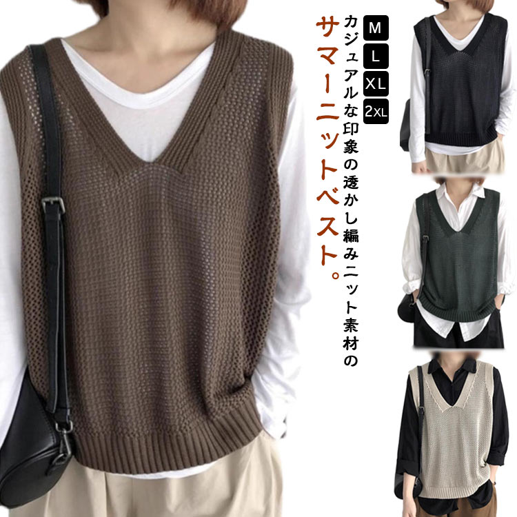 カジュアルな印象の透かし編みニット素材のサマーニットベスト。すっきり縦長に見せてくれる深めのVネックが特徴で、インナーとのカラーバランスを楽しめるのが魅力です。程よくゆったりとしたシルエットと広めのアームデザインで、様々なレイヤードスタイル...