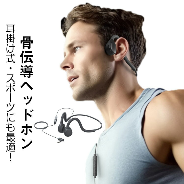 【骨伝導ヘッドホン】耳を開放させて音楽を聞くことはできます。耳を塞がずに音楽を聴き、 同時に鼓膜から周囲の音も聴こえる骨伝導ヘッドホン。※ 振動を骨に伝えることで音楽を聴くため鼓膜への負担が少なく、後頭部から耳に掛けるネックバンド式軽量ヘッ...