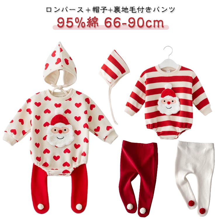 ロンパース＋帽子+裏地毛付きパンツ95%綿 66-90cm・赤ちゃんの可愛らしさを引き立ててくれます。・心地よい肌触りのコットンなので、赤ちゃんの敏感なお肌にも安心です。・裏起毛パンツ、帽子つき、頭から寒さに弱い赤ちゃんをしっかり守ってくれ...